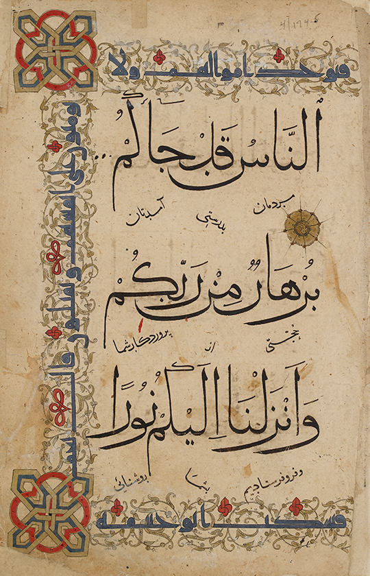 PAST EXHIBITION: AL-QUR'AN AL-KARIM | Ashmolean Museum